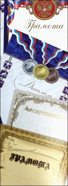 Печать грамот, дипломов, сертификатов, благодарностей в СПб - Копицентр ...